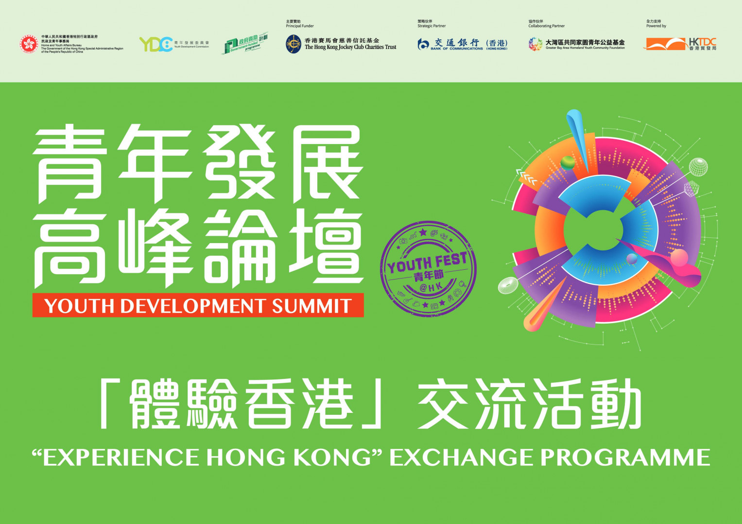Youth Development Summit - Experience Hong Kong Exchange Activities ...
