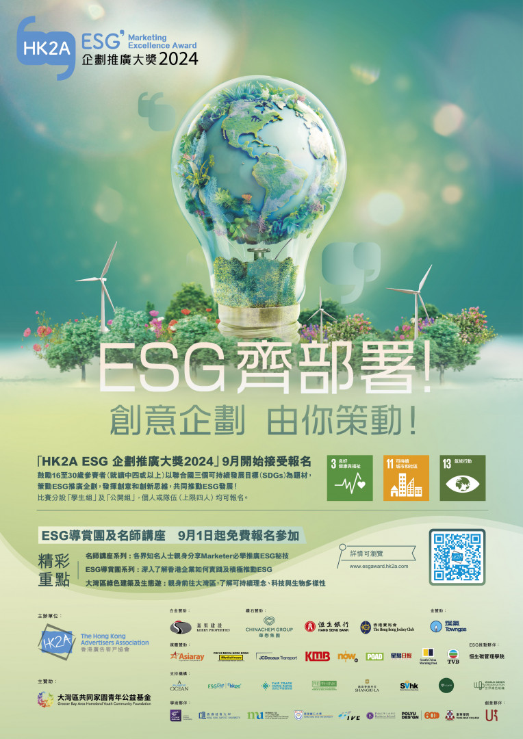 HK2A ESG Planning and Promotion Awards 2024 | Greater Bay Area Homeland ...