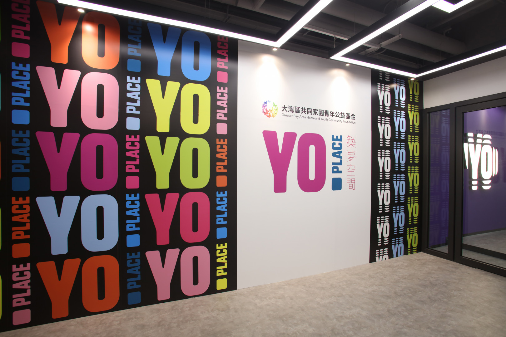 YO PLACE 築夢空間 | 大灣區共同家園青年公益基金