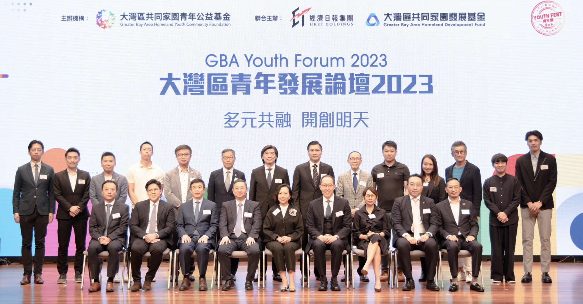 GBA Youth Forum 2023 ‘Diversity and Integration: Pathway to a Brighter ...
