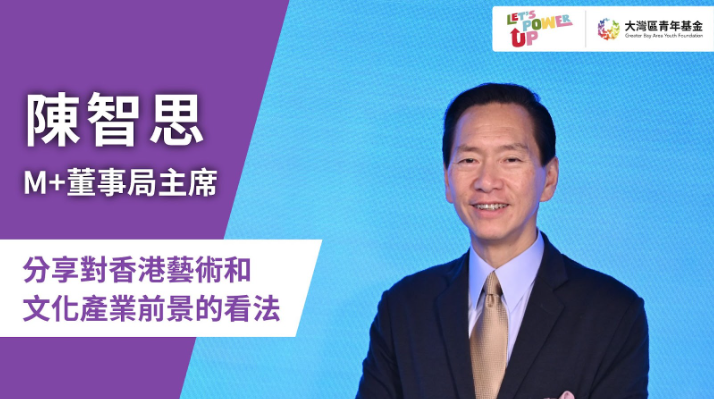 Mr Bernard Chan - Chairman of the M+ Board | Greater Bay Area Homeland ...