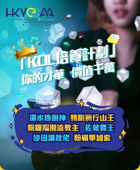 KOL 培養計劃 | 大灣區共同家園青年公益基金